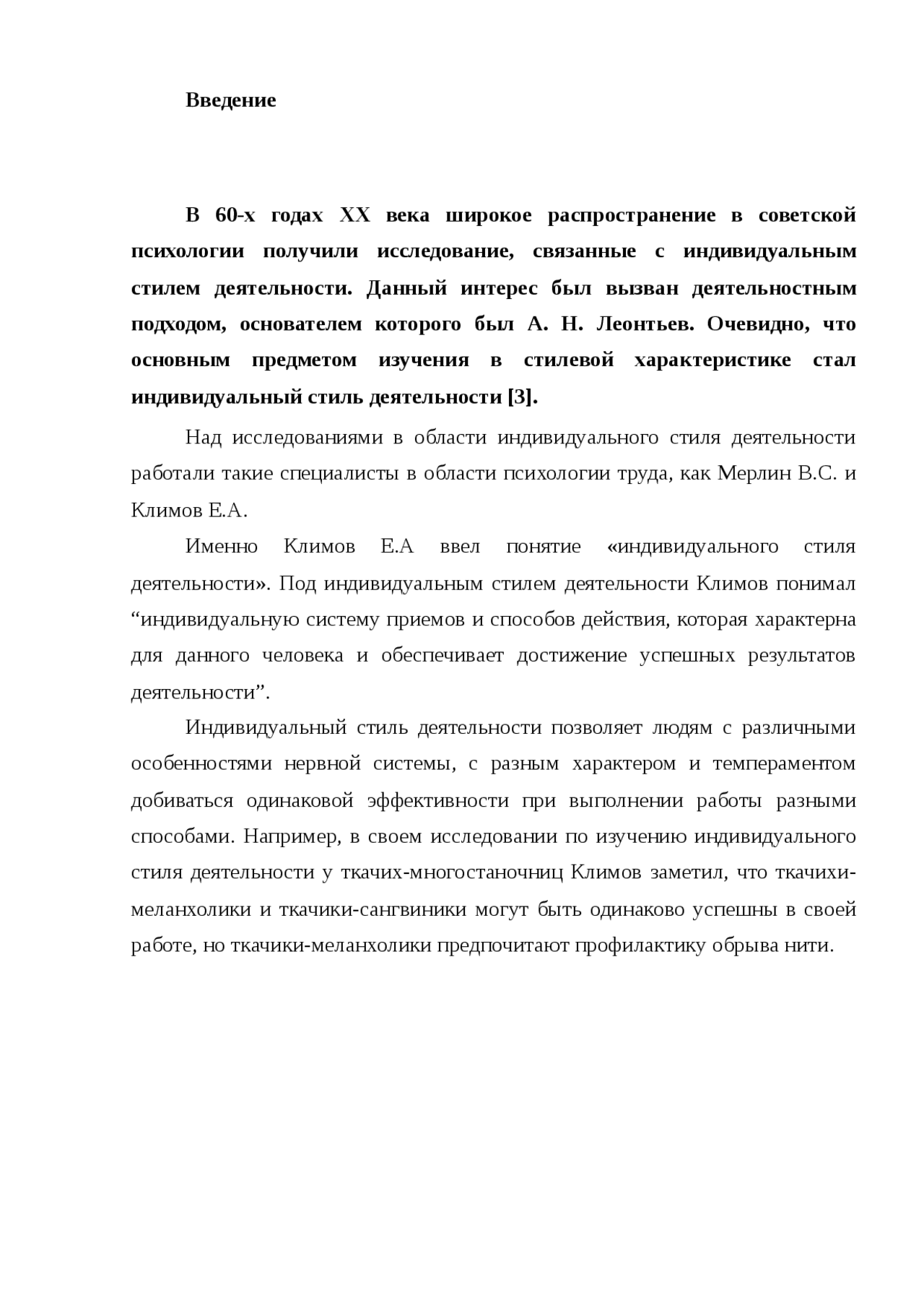 Индивидуальный стиль деятельности реферат 2011 по психологии Docsity