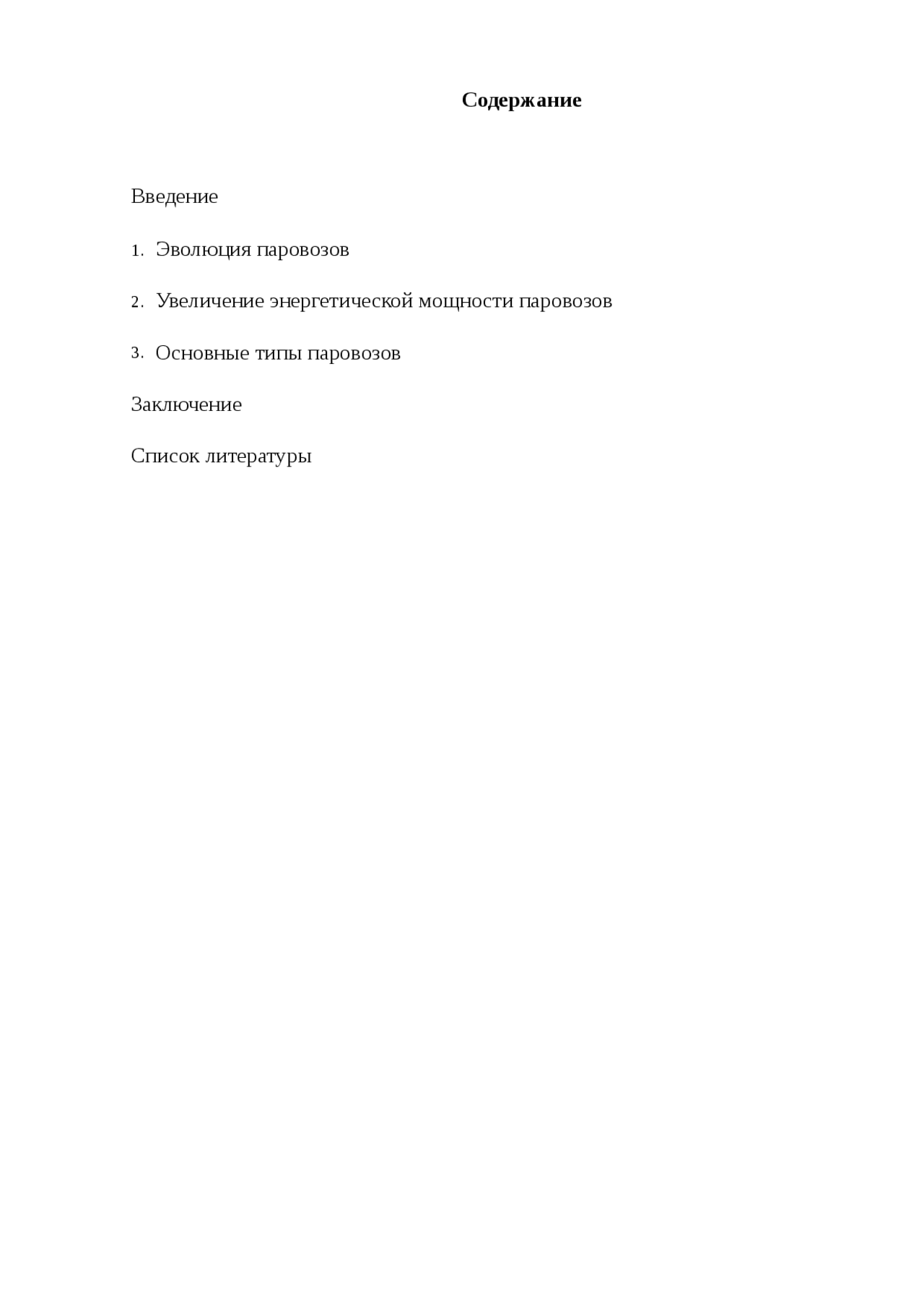 История паровозов реферат по транспорту Docsity