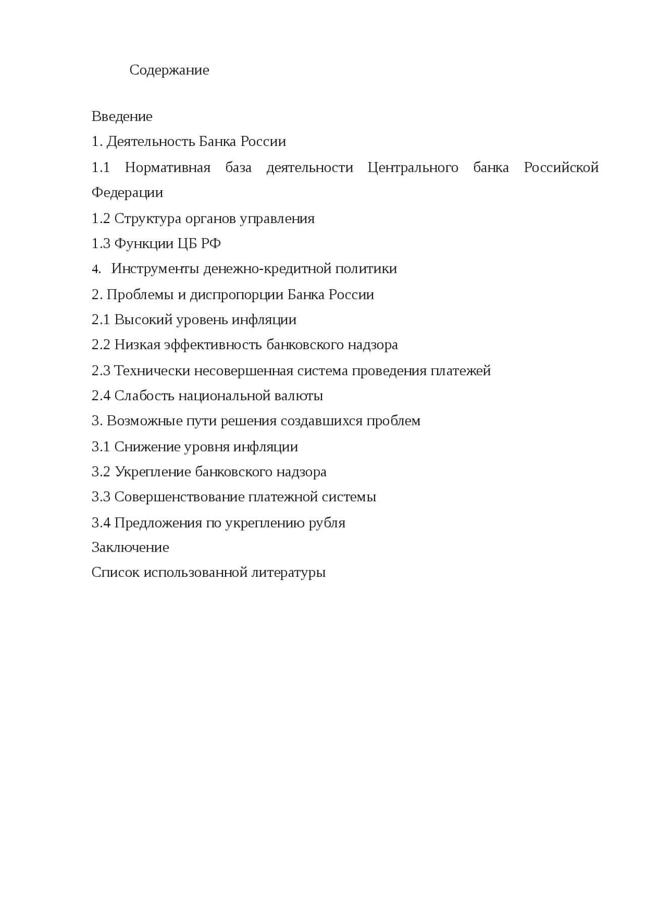 Деятельность Центрального банка России курсовая 2010 по банковскому