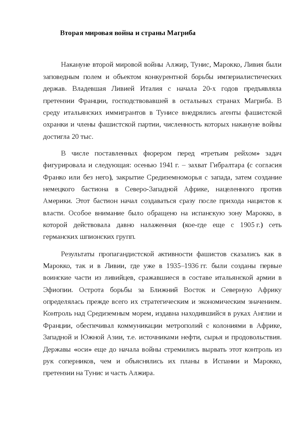 Вторая Мировая война и страны Магриба реферат по истории Docsity