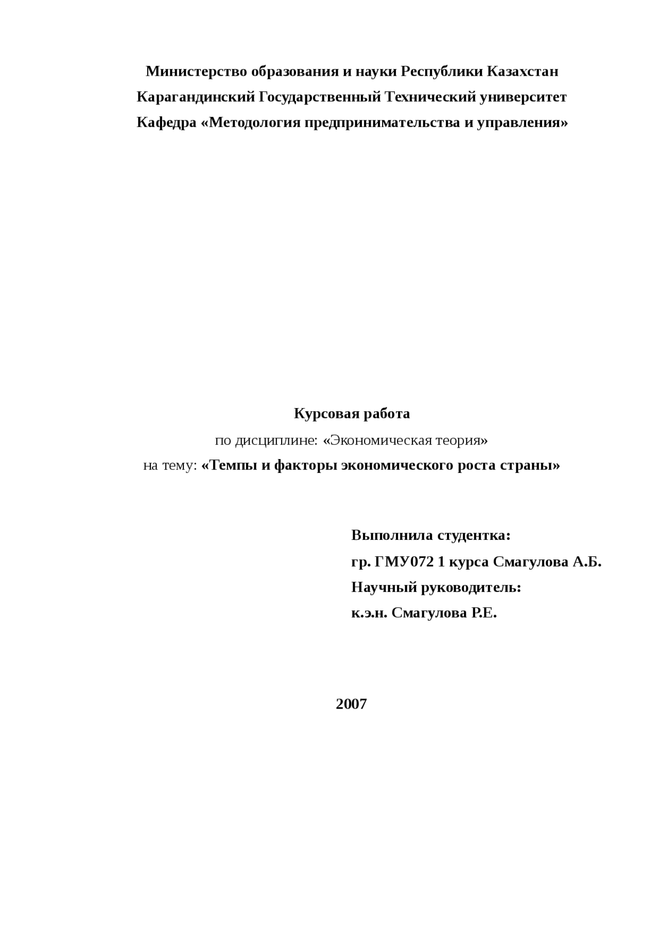 Темпы и факторы экономического роста страны курсовая 2010 по экономике