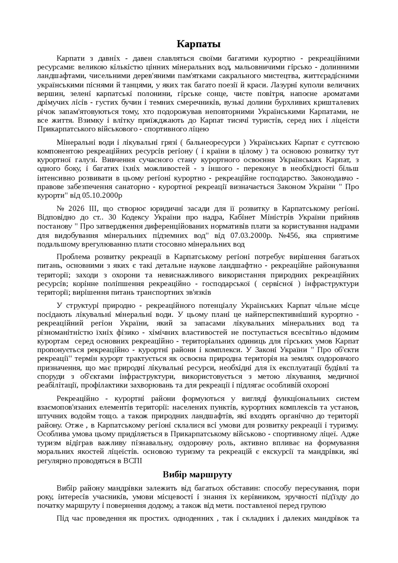 Карпаты реферат по зарубежной литературе Docsity