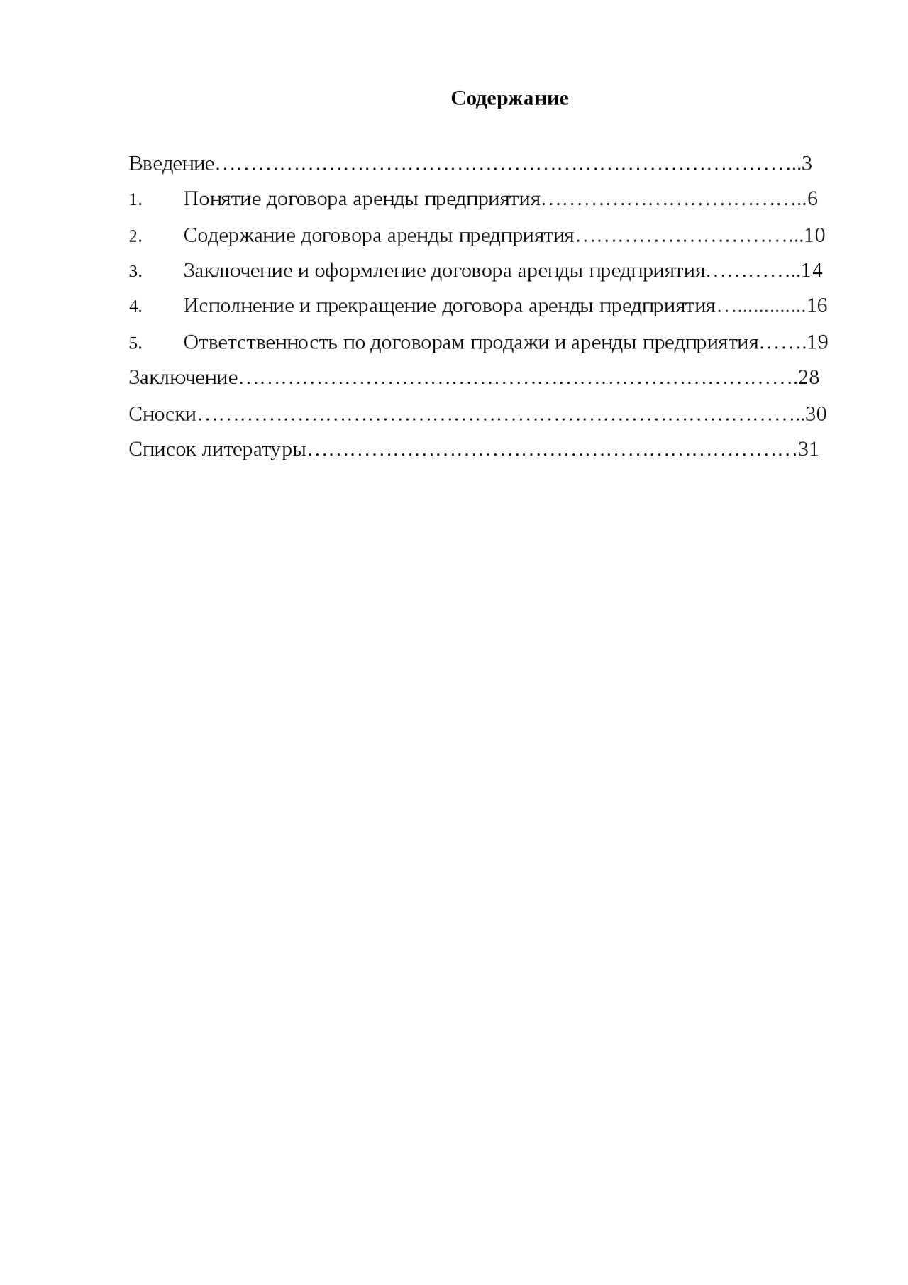 Договор аренды предприятия курсовая по теории государства и права Docsity
