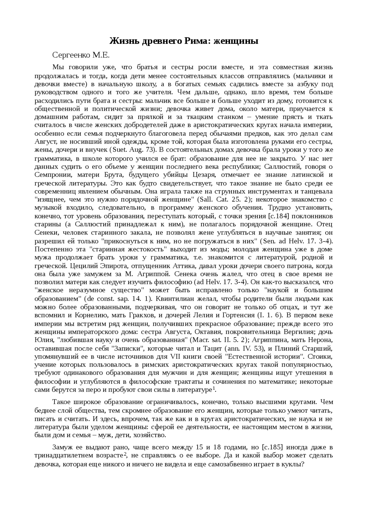 Жизнь древнего Рима женщины реферат по искусству и культуре Docsity
