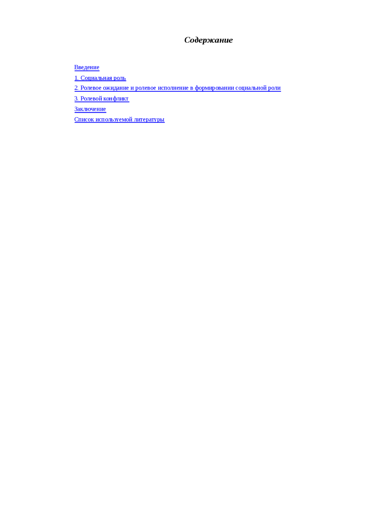 Социальное поведение реферат 2010 по психологии Docsity