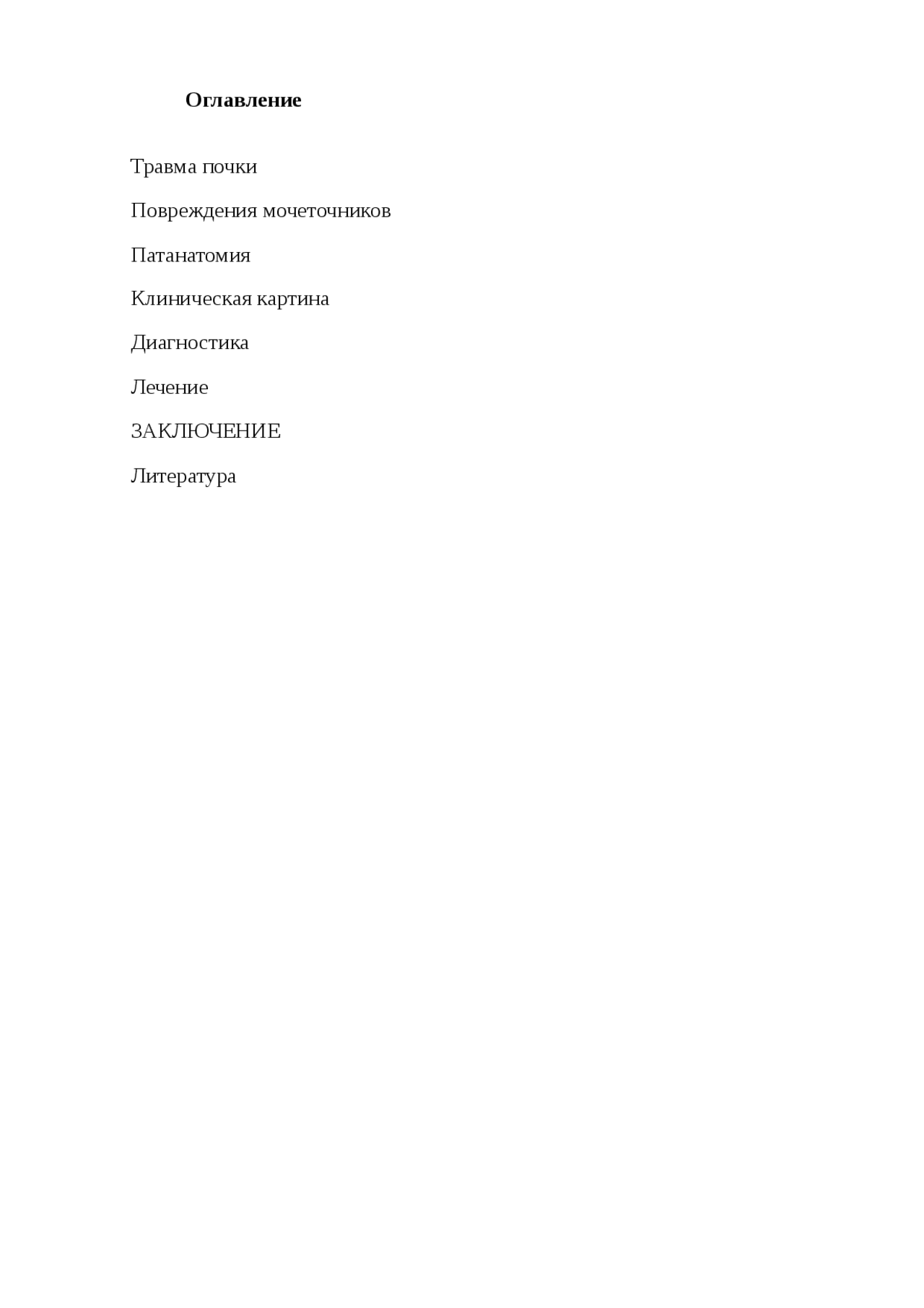 Травма почки реферат 2010 по медицине Docsity