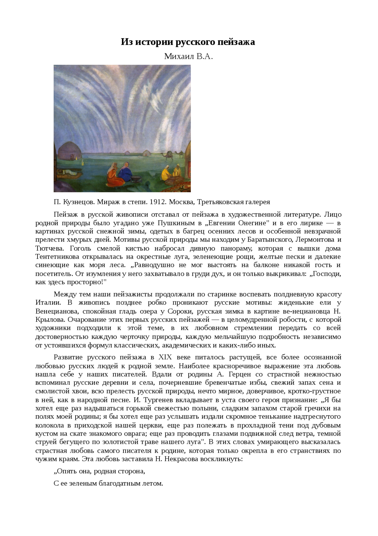 Из истории русского пейзажа статья по искусству и культуре Docsity