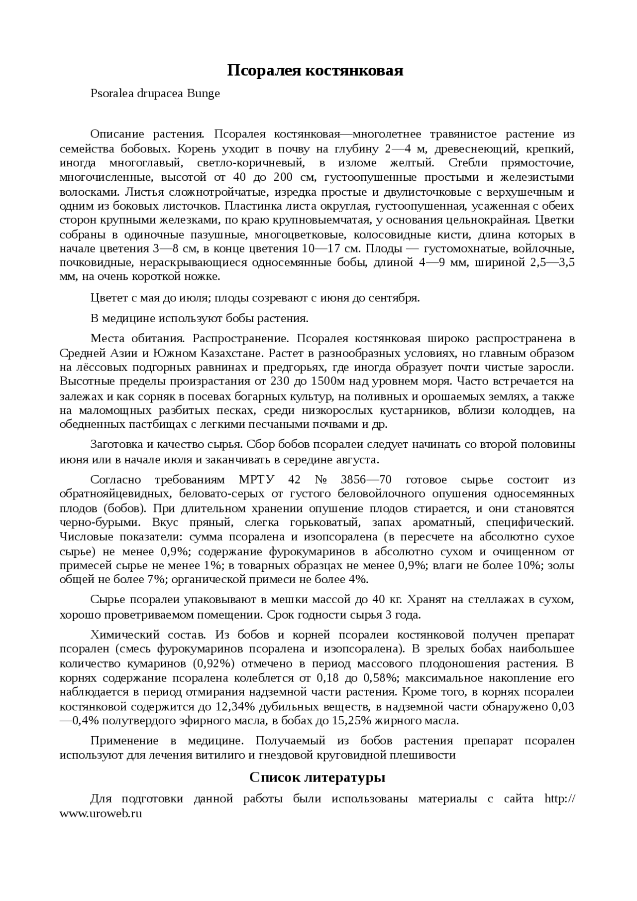 Псоралея костянковая доклад по биологии Docsity