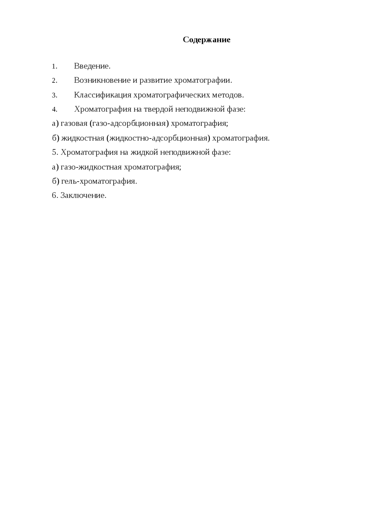 Развитие хроматографии реферат по химии Docsity
