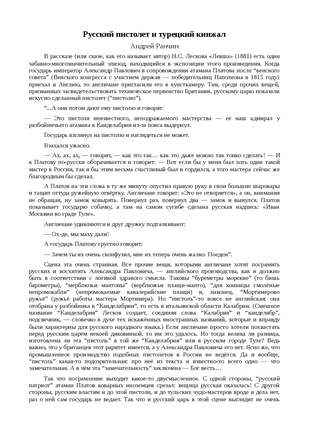 Русский пистолет и турецкий кинжал реферат по русской литературе Docsity