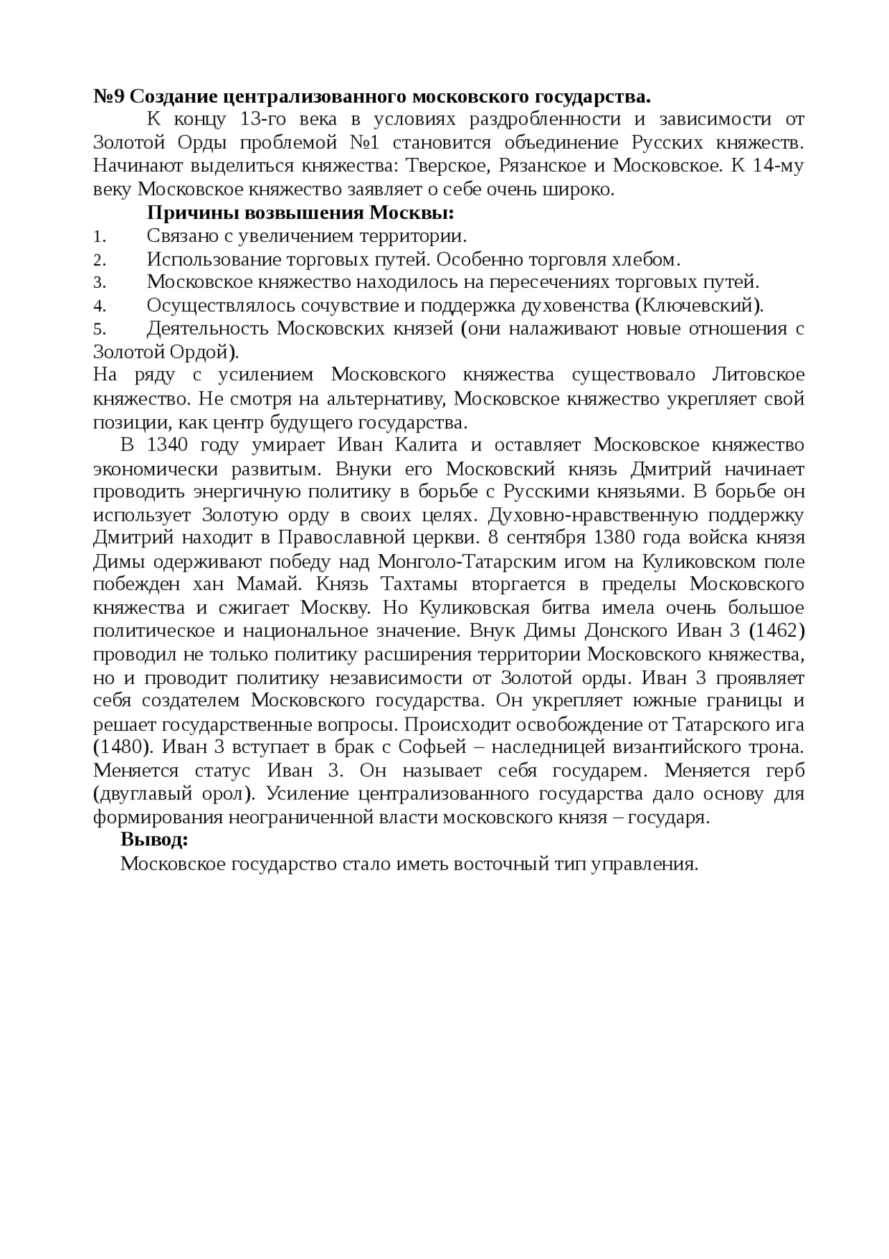 Шпоры по Истории первый курс ЧГУ шпора по истории Docsity