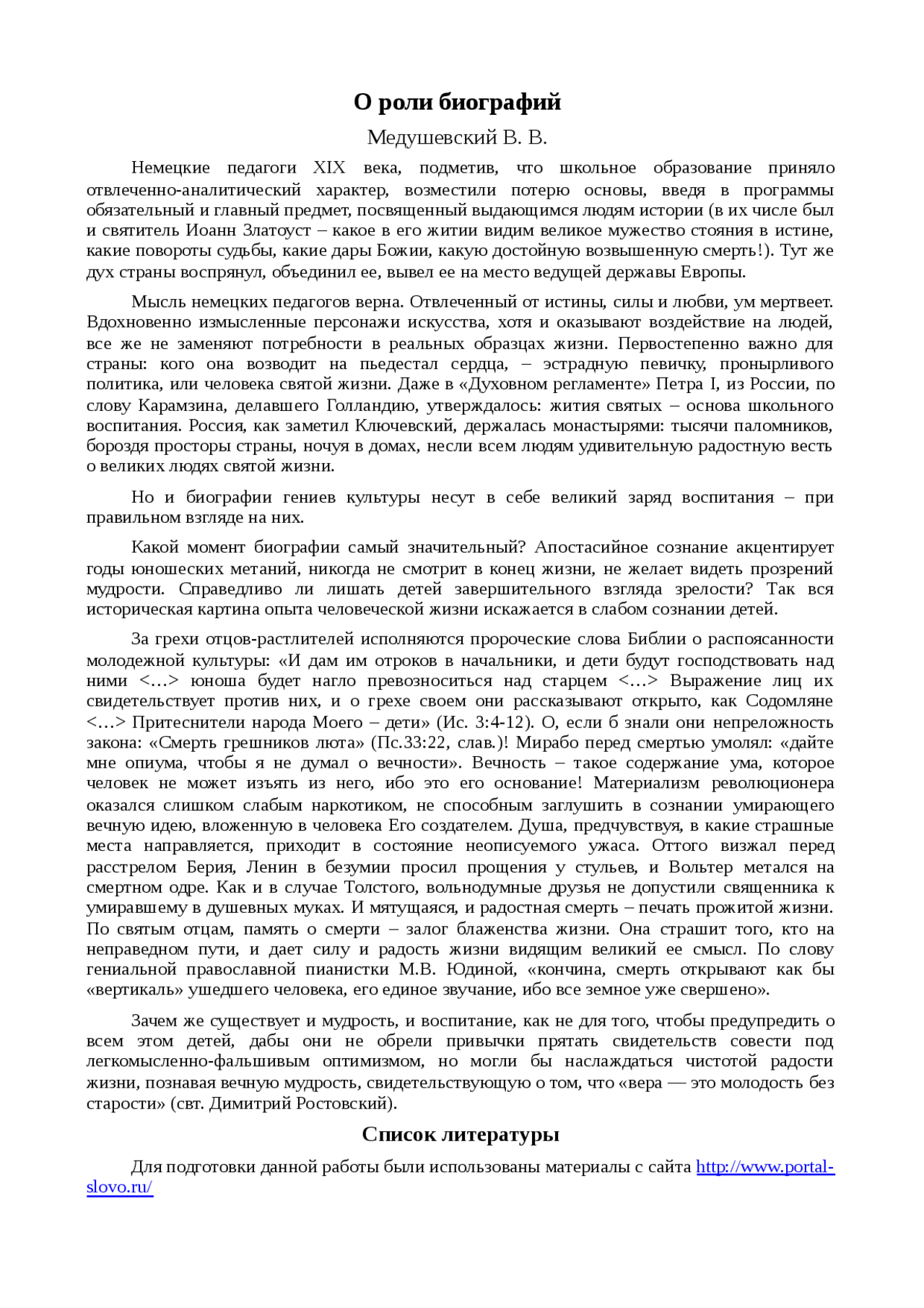 О роли биографий реферат по психологии Docsity