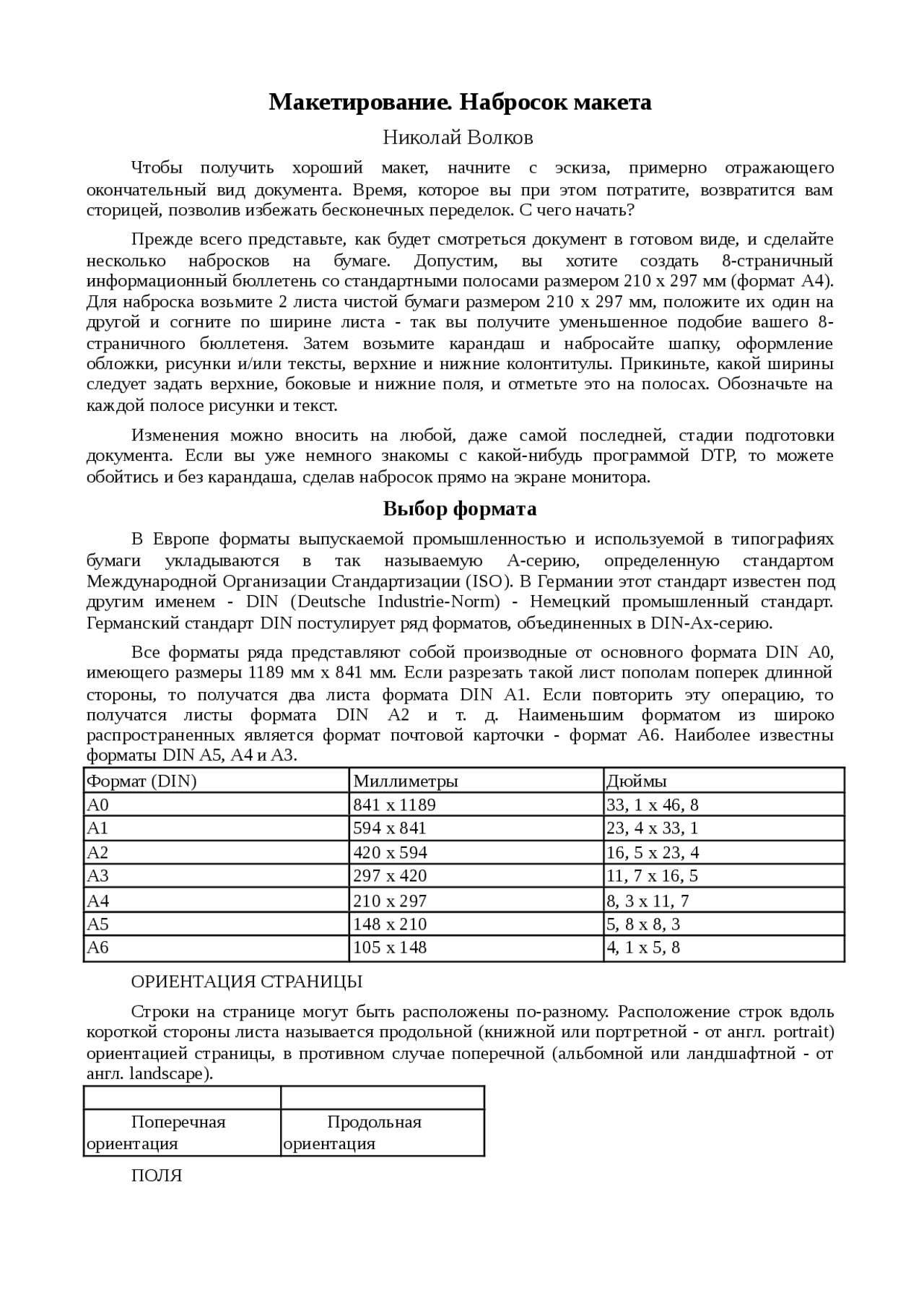 Макетирование Набросок макета реферат 2011 по журналистике Docsity