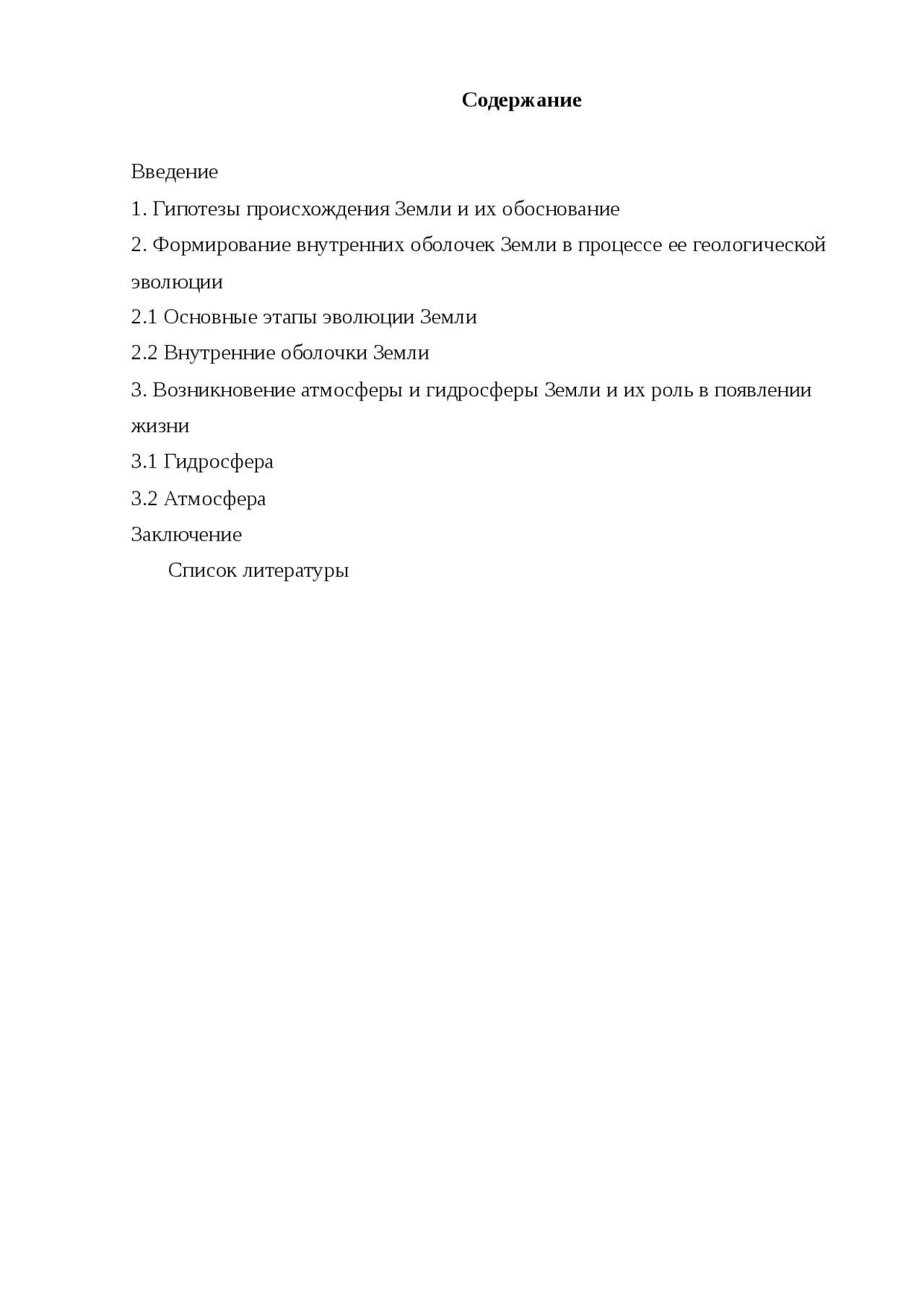 Образование планеты Земля реферат 2010 по биологии Docsity