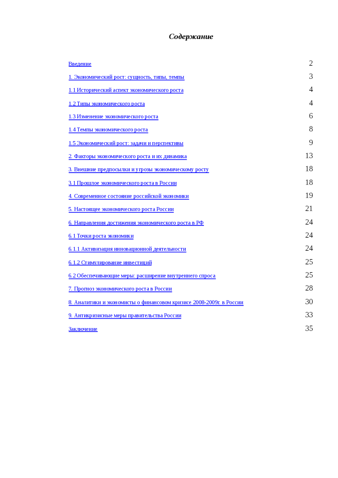 Экономический рост курсовая по экономике Docsity