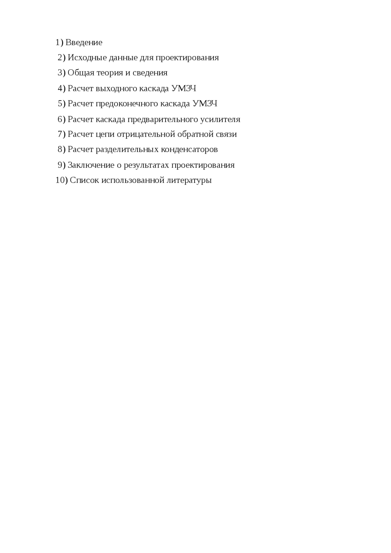 Бестрансформаторный усилитель мощности звуковых частот курсовая по