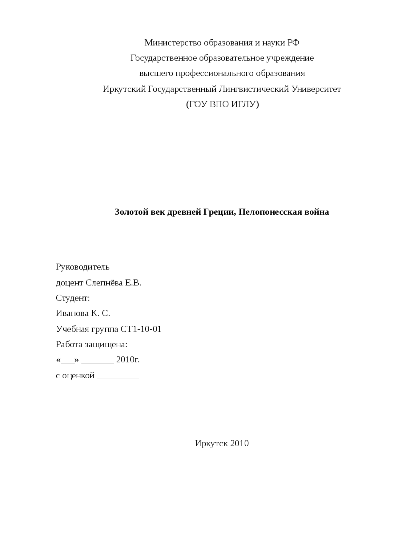 Золотой век Древней Греции и Пелопонесская война реферат 2010 по