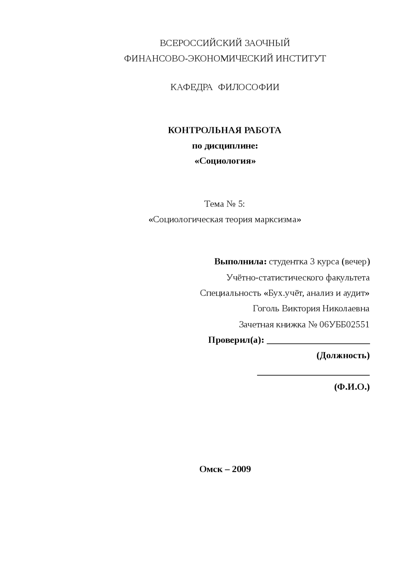 Социологическая теория марксизма контрольная по социологии Docsity