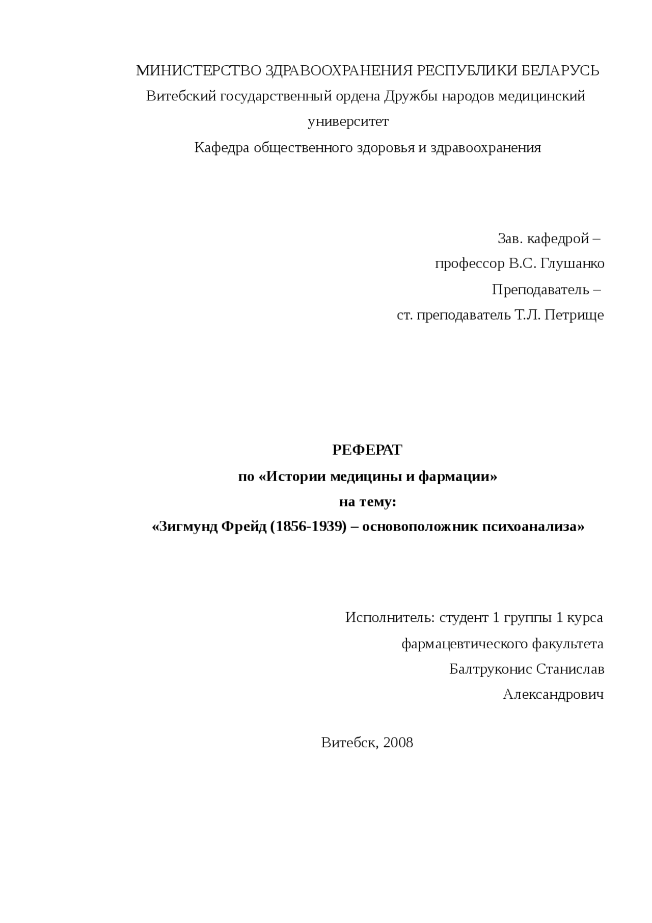 Зигмунд Фрейд 1856 1939 основоположник психоанализа реферат по