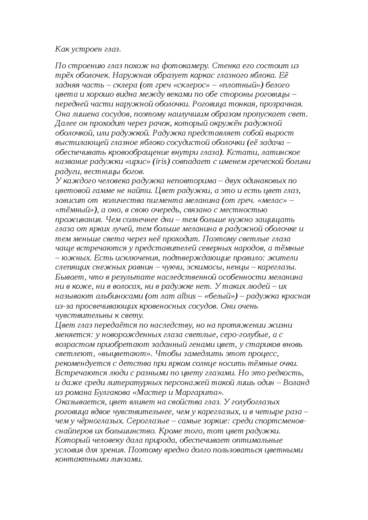 Как устроен глаз реферат по биологии Docsity