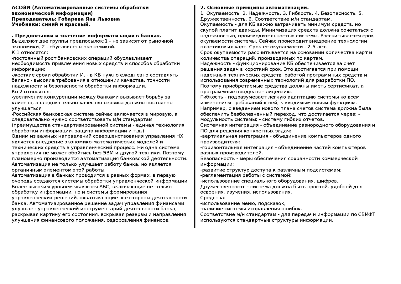 Автоматизированные системы обработки экономической информации реферат