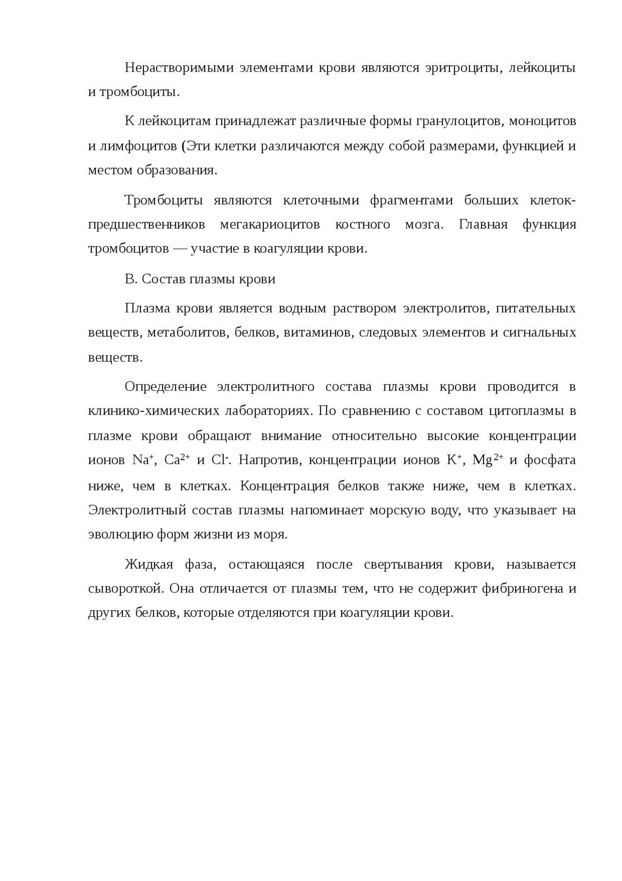 Состав крови реферат 2010 по медицине Docsity