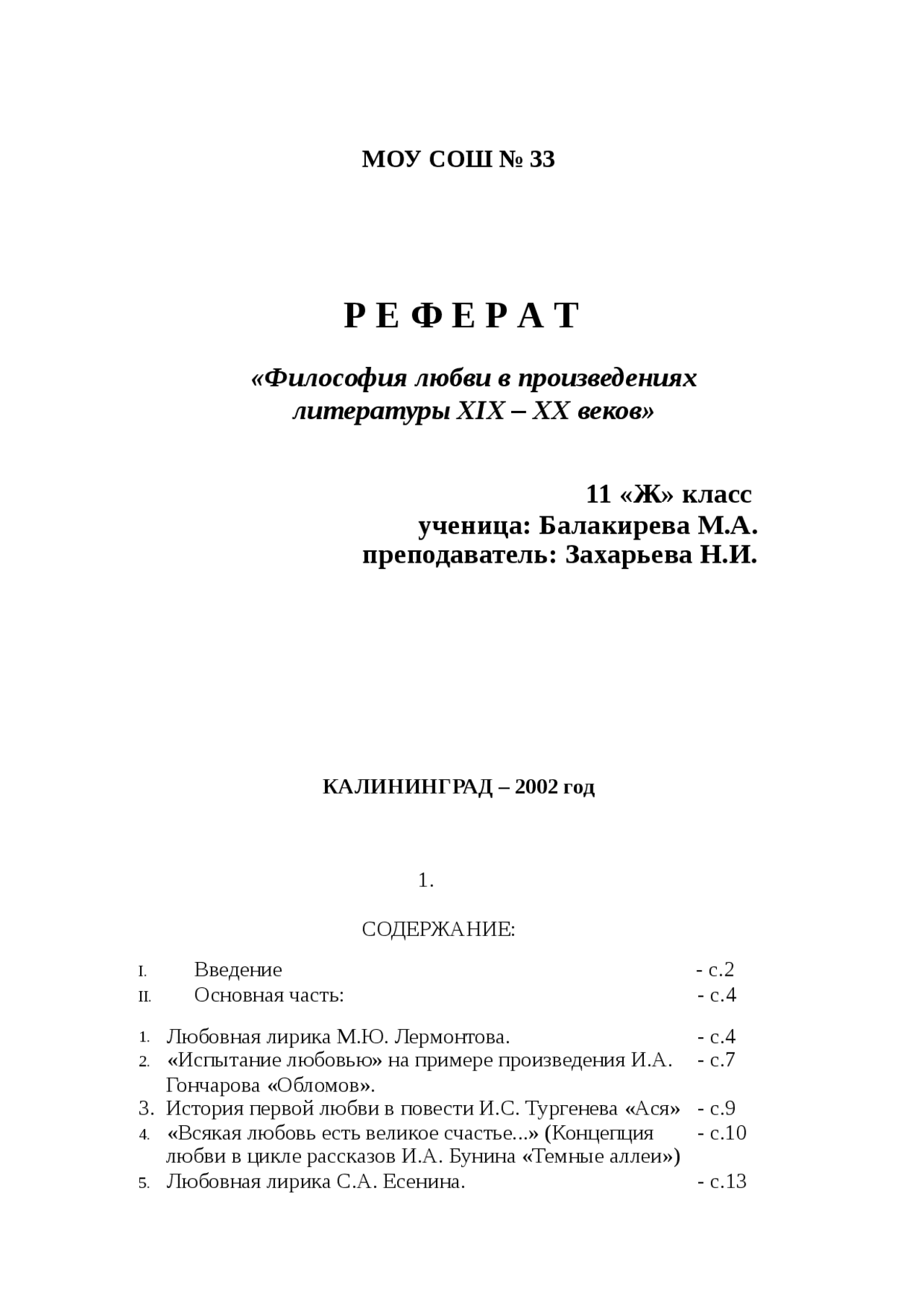 Философия любви в произведениях русской литературы Xix Xx века