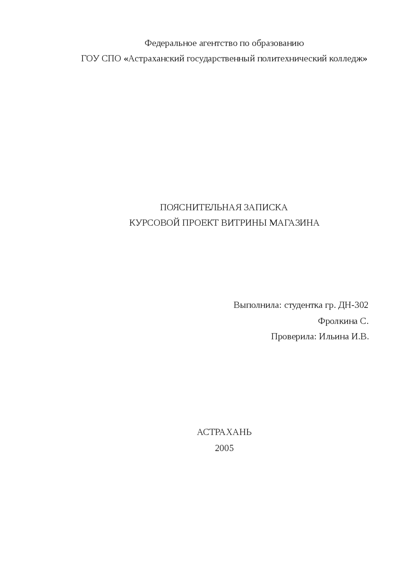 Витрины магазина курсовая по маркетингу Docsity