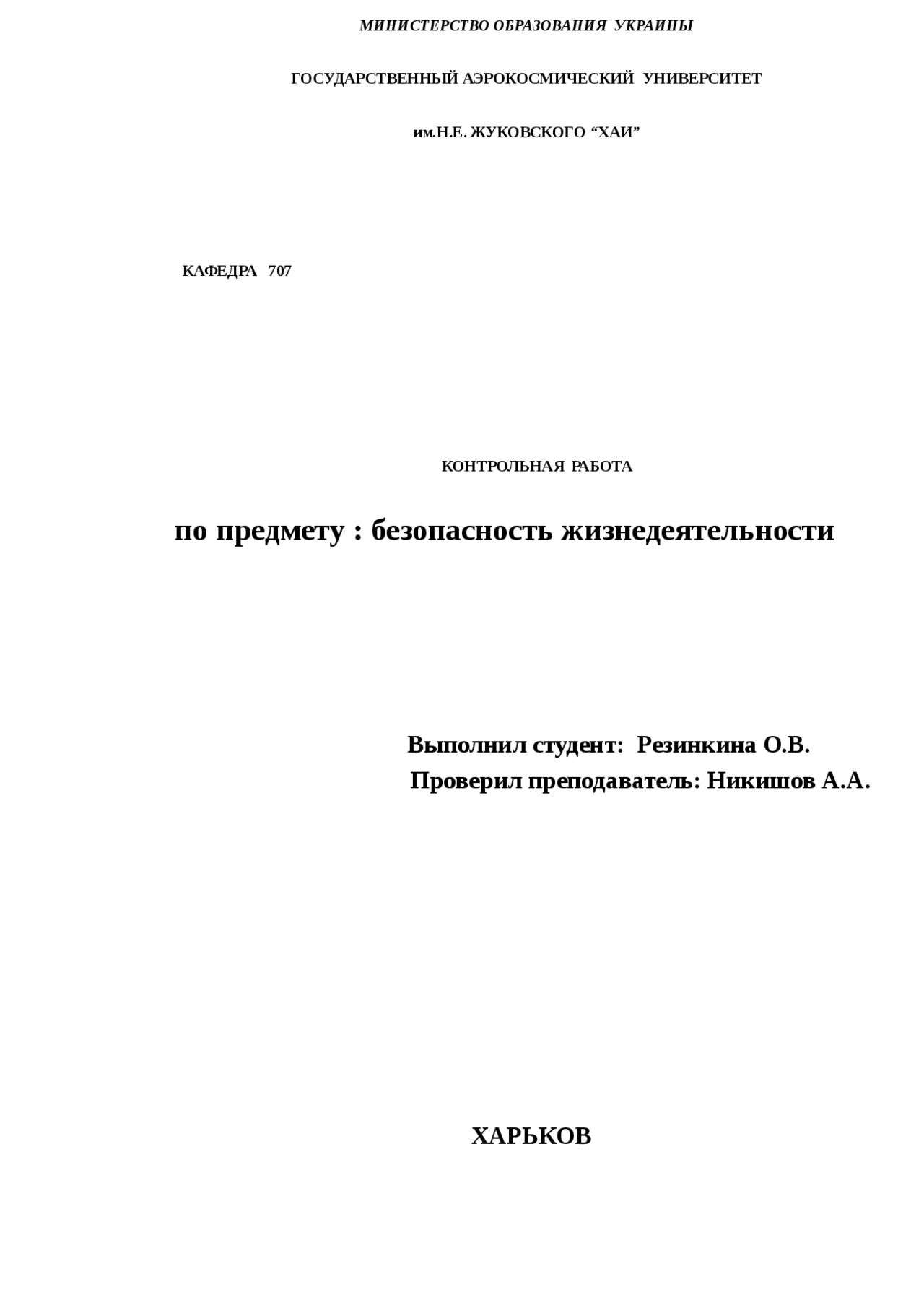 Пожарная безопасность реферат по новому или неперечисленному предмету