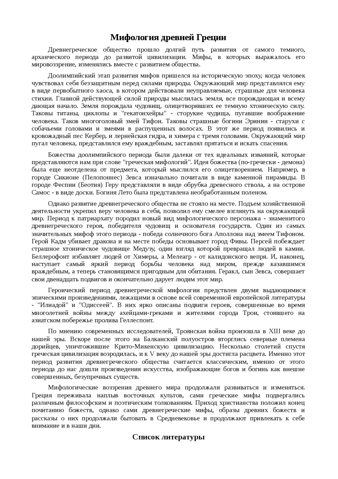 Мифология древней Греции доклад по религии и мифологии Docsity