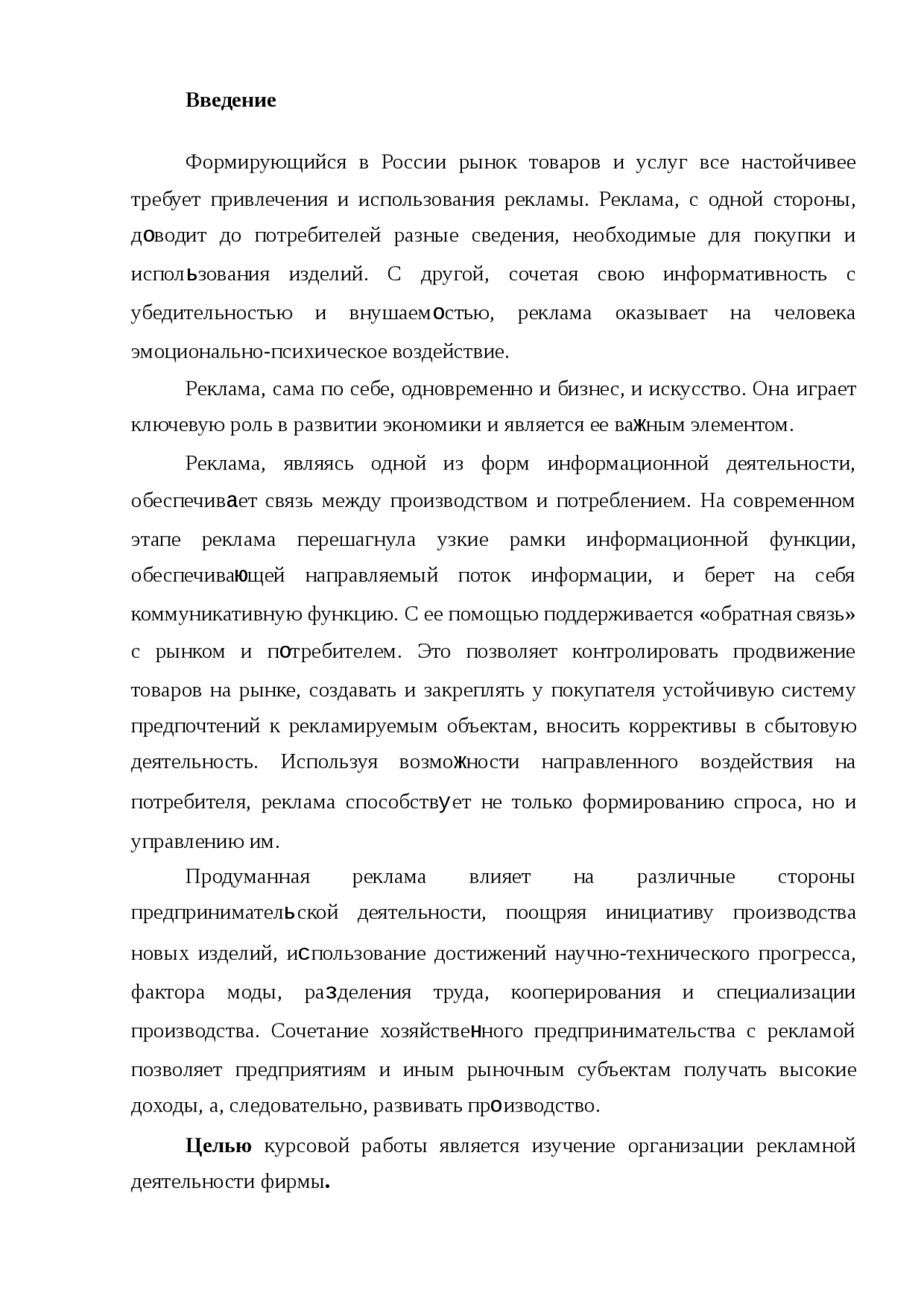 Рекламная деятельность туристической компании курсовая 2010 по