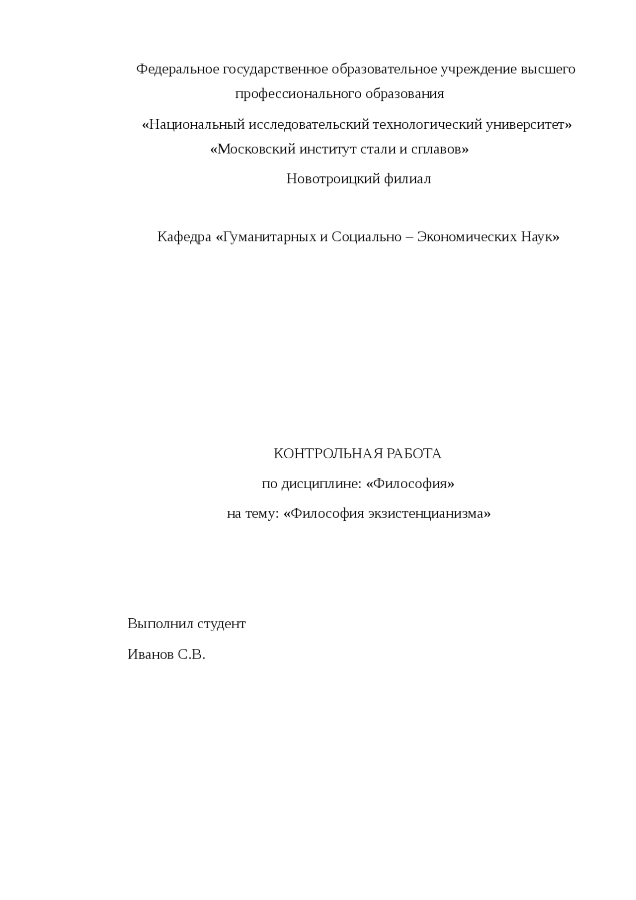 Философия экзистенцианизма контрольная 2010 по философии Docsity