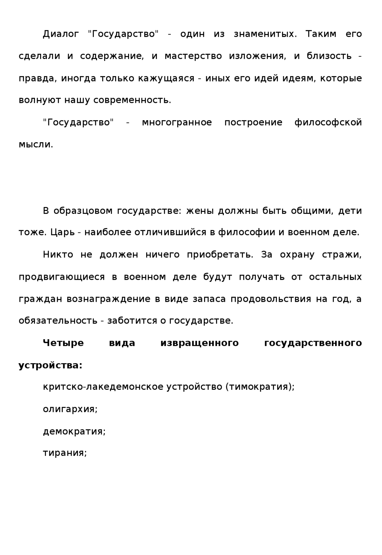 Государство Платона Том 3 гл 8 реферат по философии Docsity
