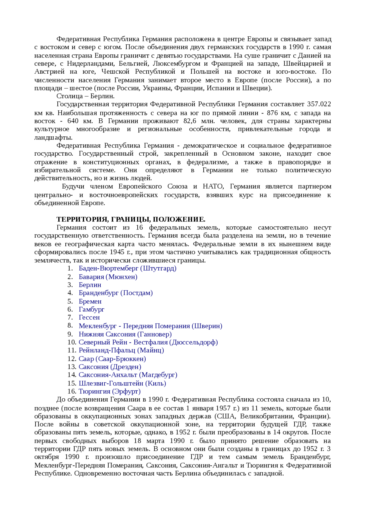 Германия реферат по географии Docsity