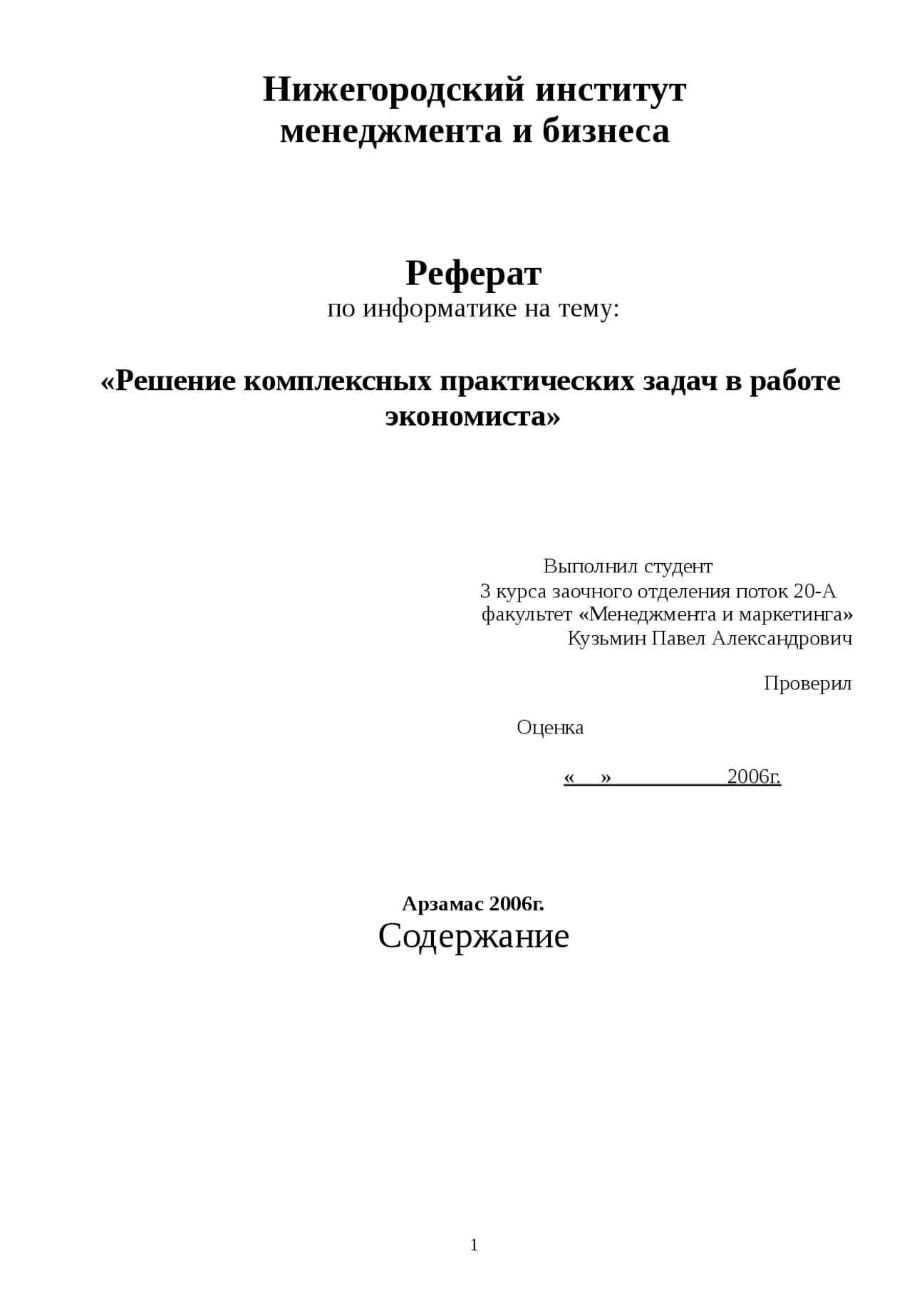 Решение комплексных практических задач в работе экономиста реферат по