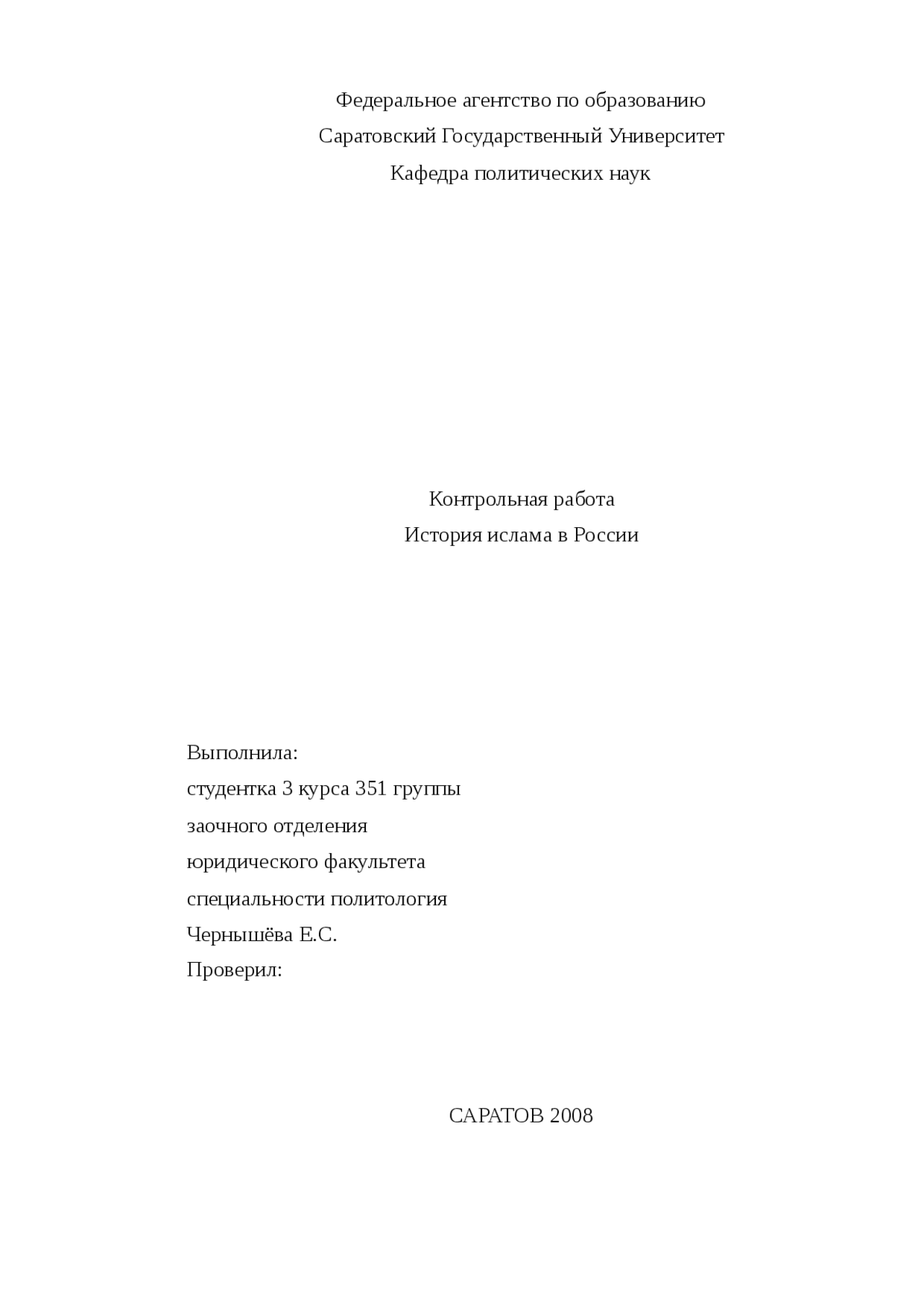История ислама в России контрольная по религии и мифологии Docsity