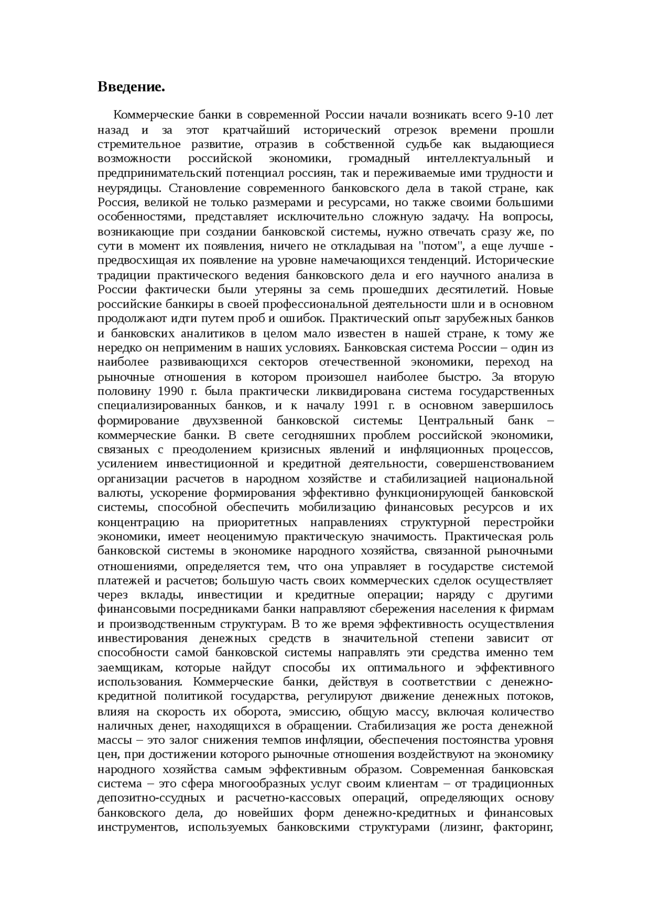 Банковская система РФ реферат по банковскому делу Docsity