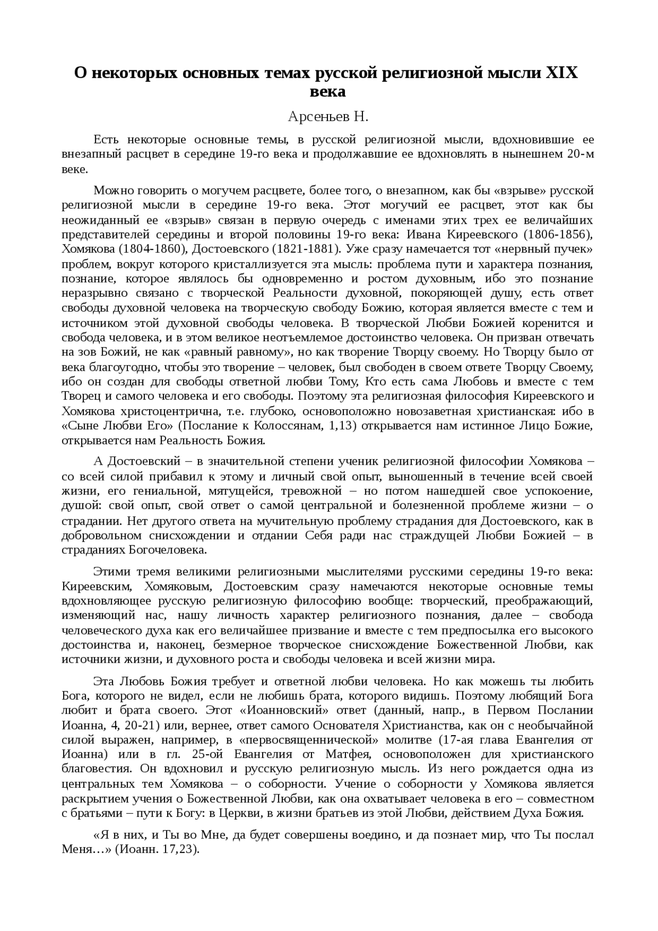 О некоторых основных темах русской религиозной мысли Xix века статья по