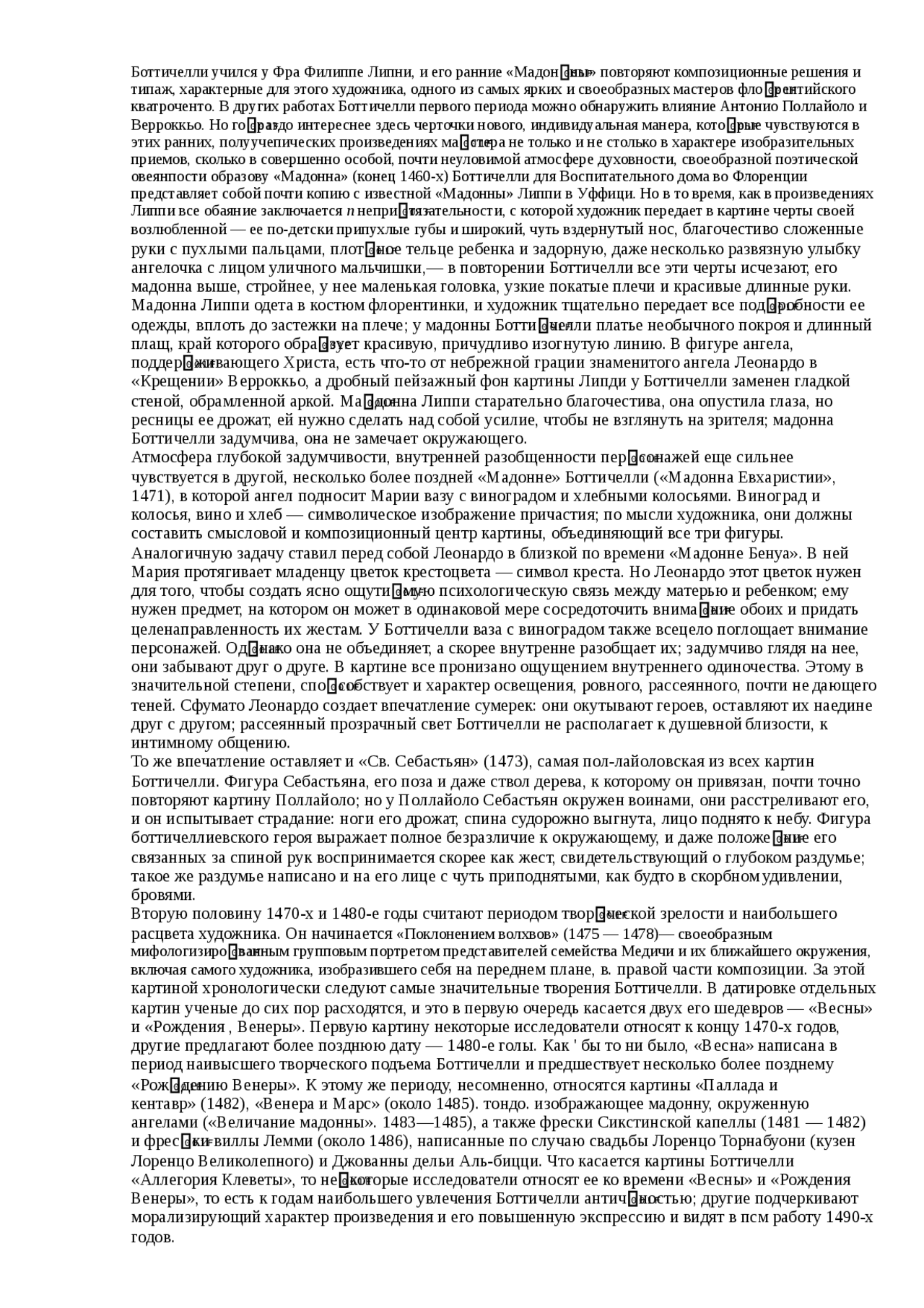 Боттичелли реферат по искусству и культуре Docsity