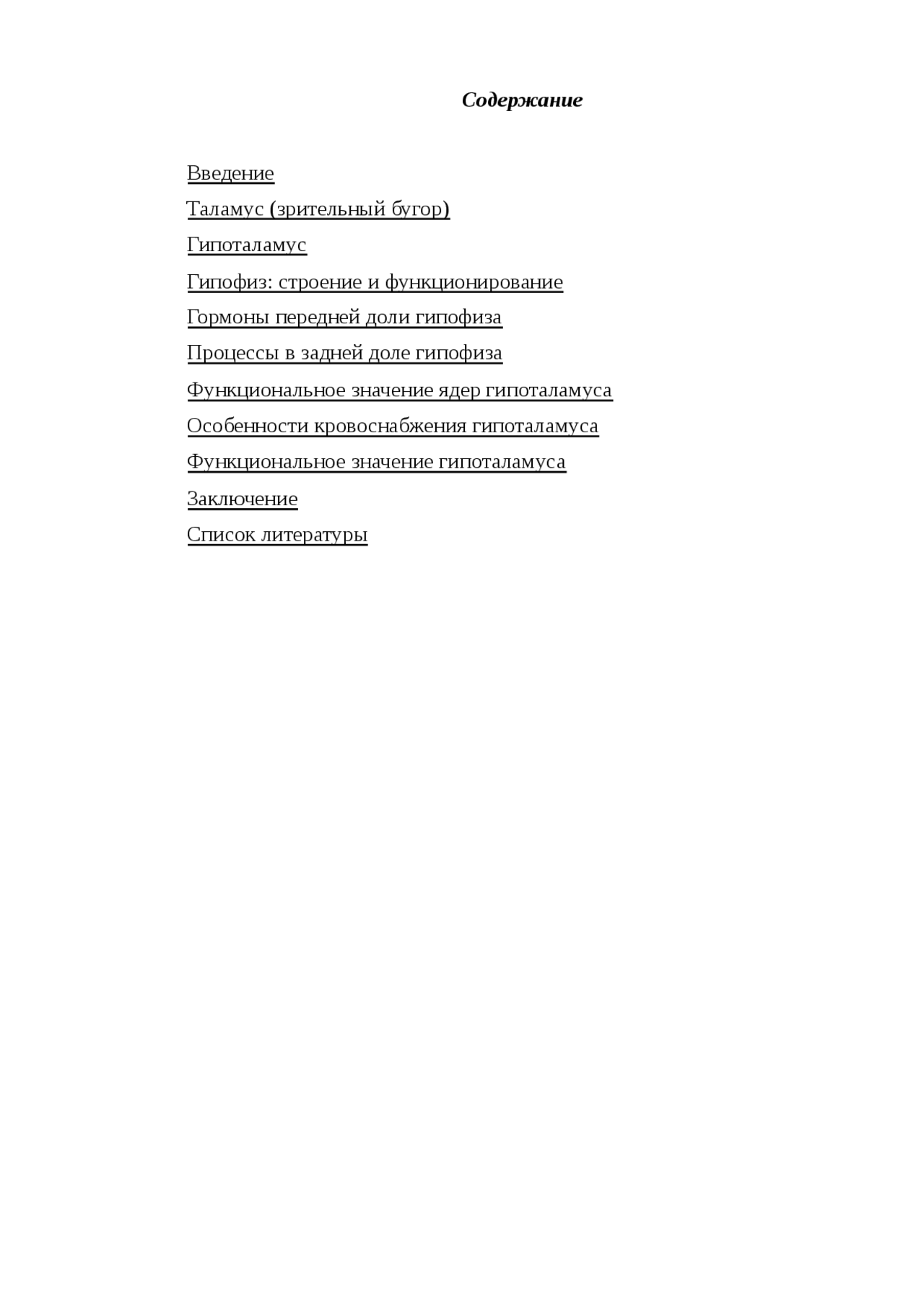 Таламус и гипоталамус строение важнейшие свойства реферат 2010 по