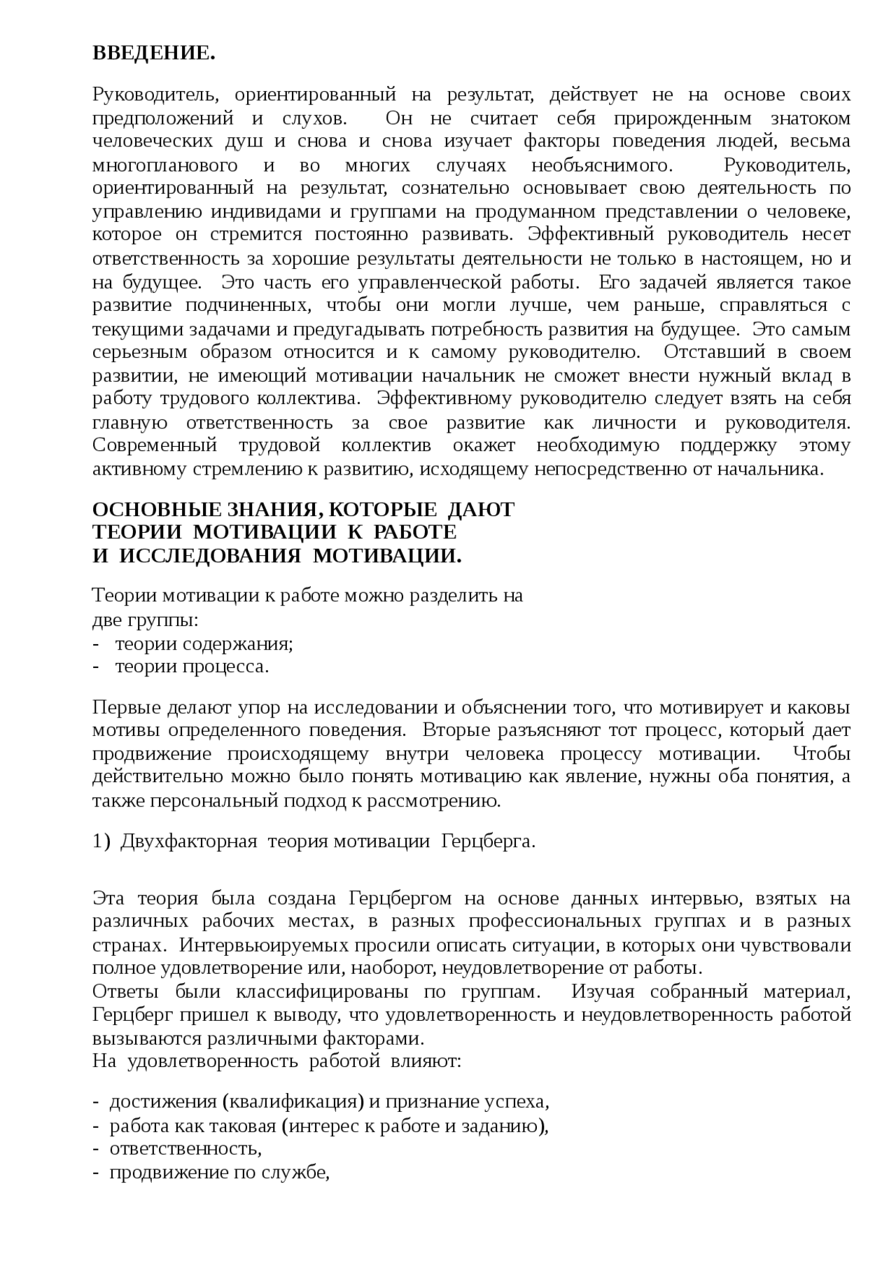 Теории мотивации к работе диплом по менеджменту Docsity