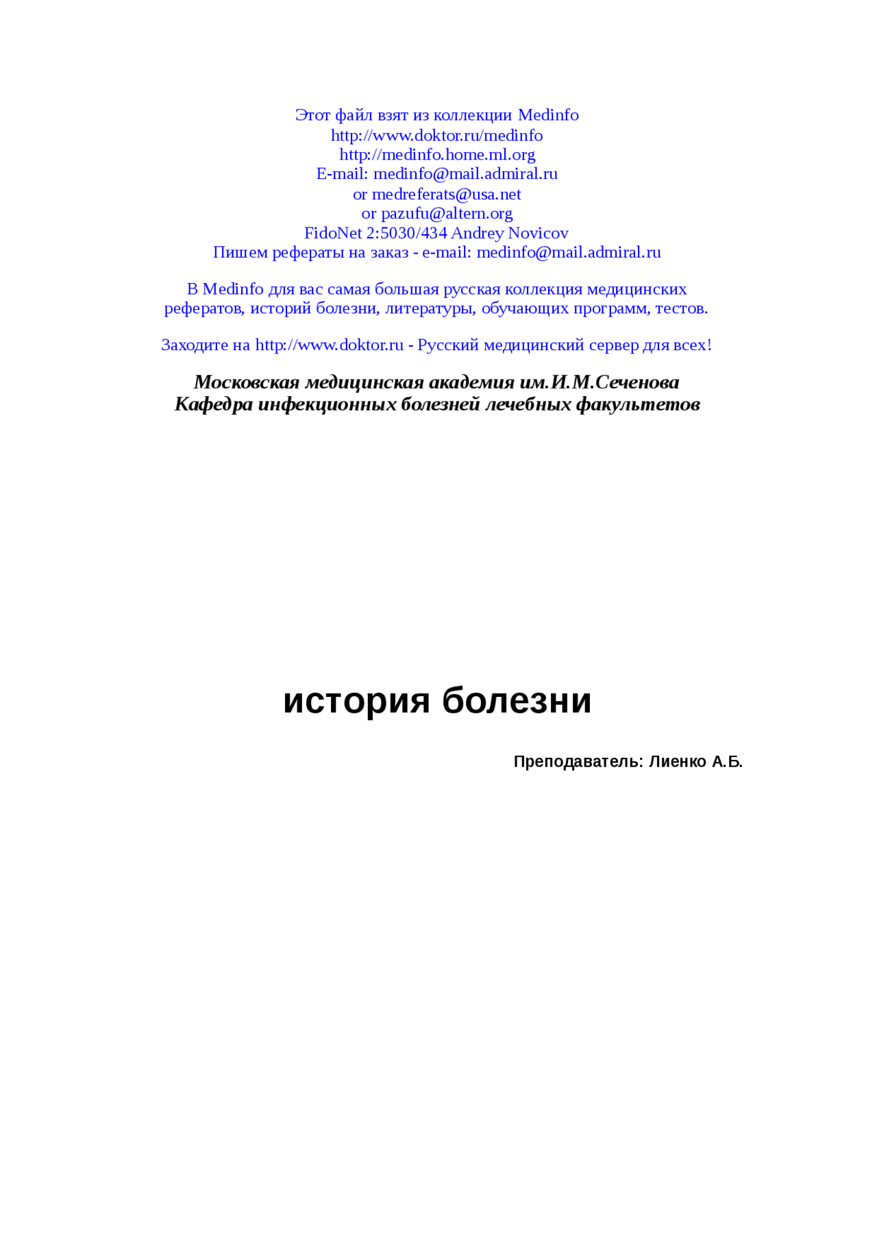 История болезни Инфекционные болезни буллезно геморрагическая рожа