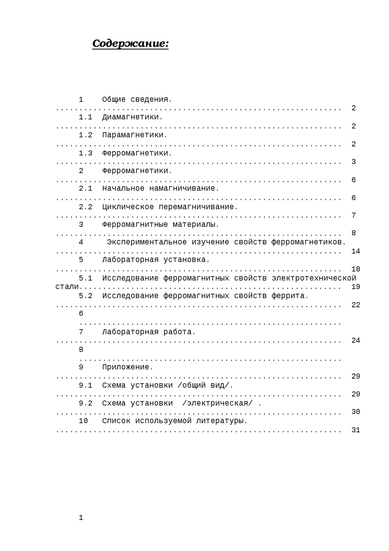 Исследование магнитного гистерезиса курсовая по физике Docsity