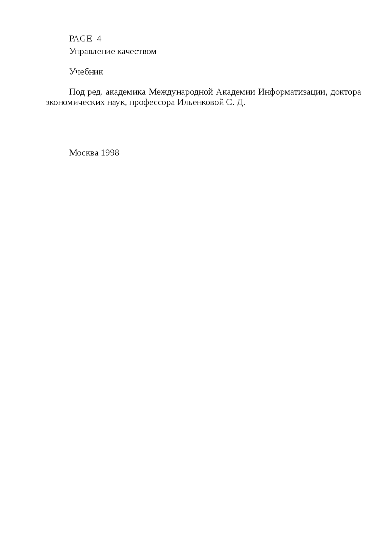 Управление качеством книга по управлению Docsity