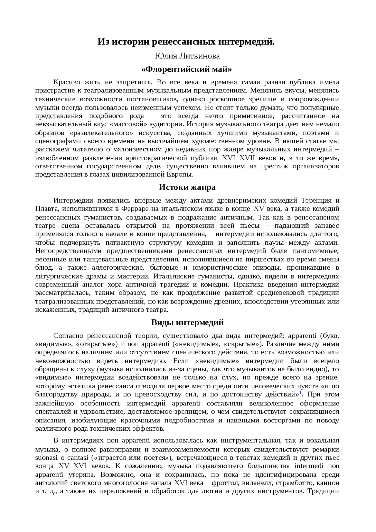 Из истории ренессансных интермедий реферат по искусству и культуре