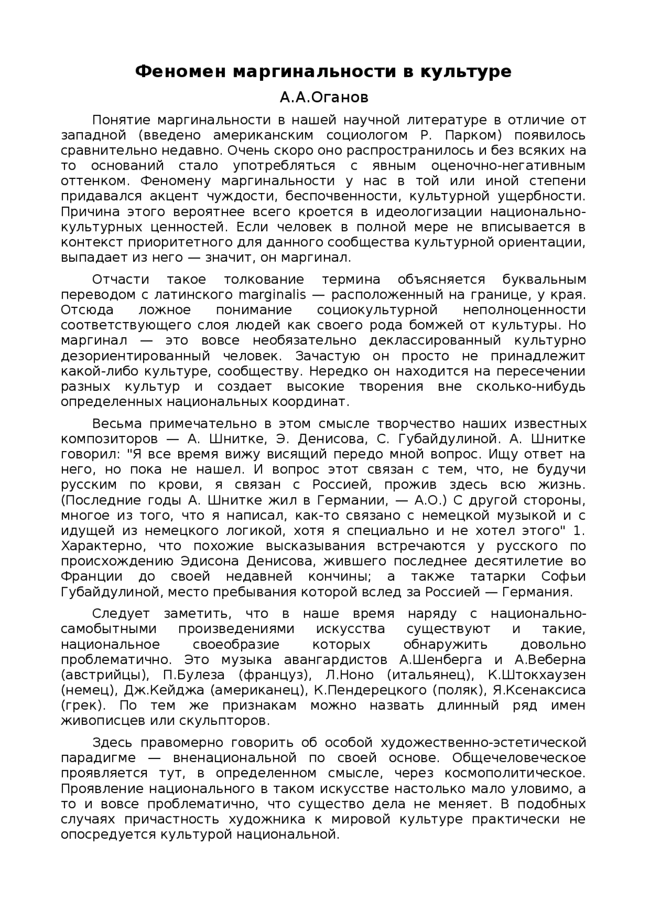 Феномен маргинальности в культуре статья по искусству и культуре Docsity