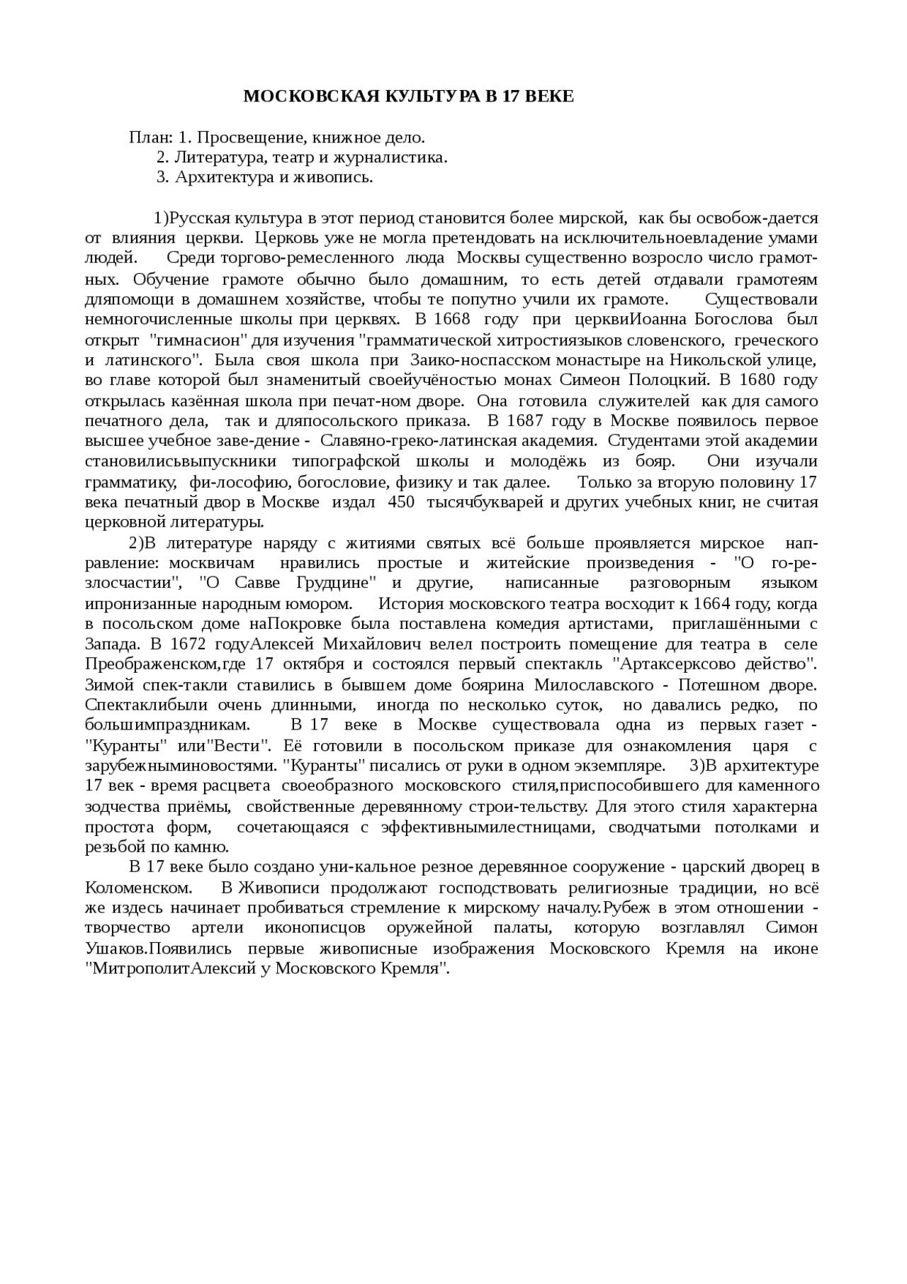Московская культура в Xvii веке доклад по искусству и культуре Docsity