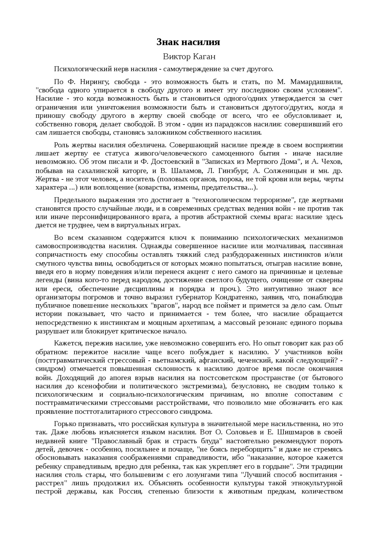 Знак насилия доклад по психологии Docsity