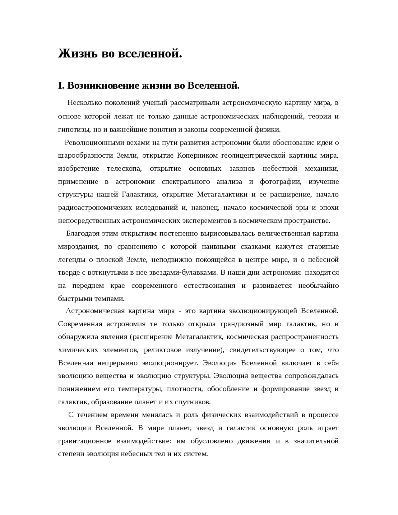 Жизнь во Вселенной реферат по астрономии Docsity