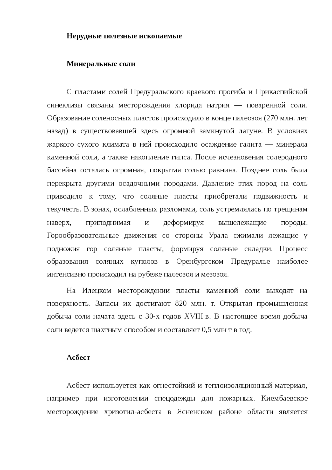 Нерудные полезные ископаемые реферат 2010 по геологии Docsity